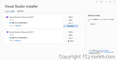 Visual Studio(2017～2019) のアップデート方法